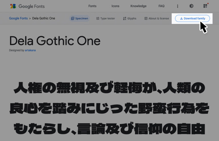 デラゴシックワン（Dela Gothic One）｜いいフォント