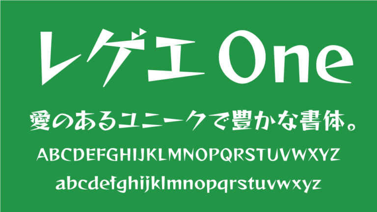 レゲエOne（Reggae One）｜いいフォント