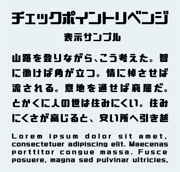 チェック ポイント フォント – 格付けチェック 字体 – Kacte Online