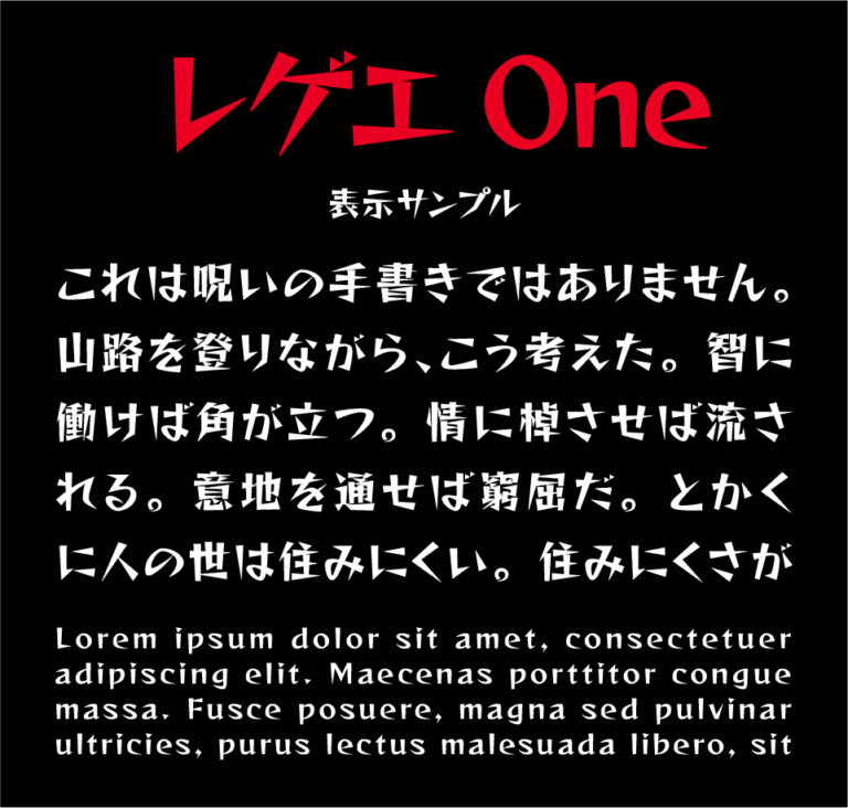 レゲエOne（Reggae One）｜いいフォント